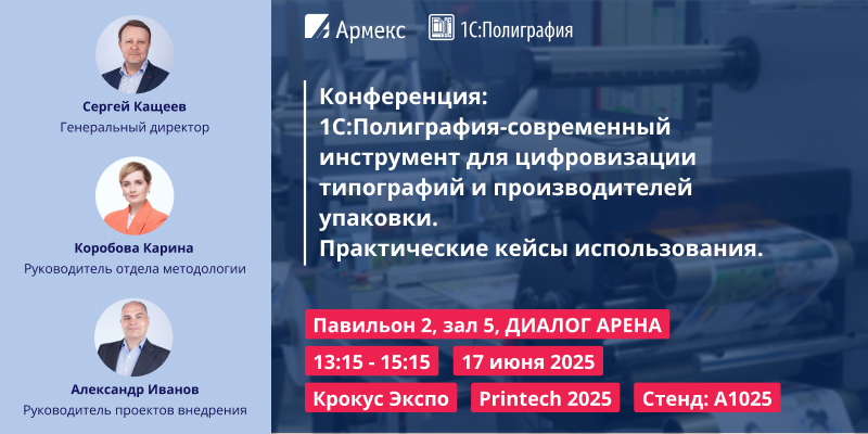 Приглашаем на выставку Printech 2025